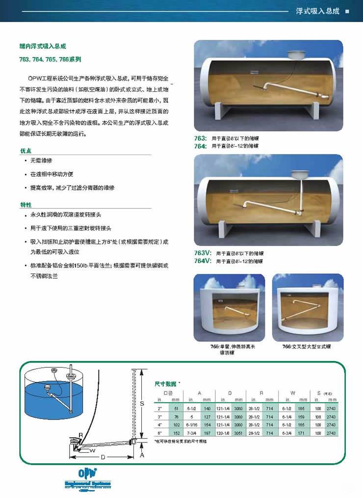 OPW浮式吸入总成 浮式吸入口 | OPW Floating Suction Assemblies | OPW工程系统公司生产各种浮式吸入总成，可用于储存完成不容许发生污染的油料（如航空燃料 ...